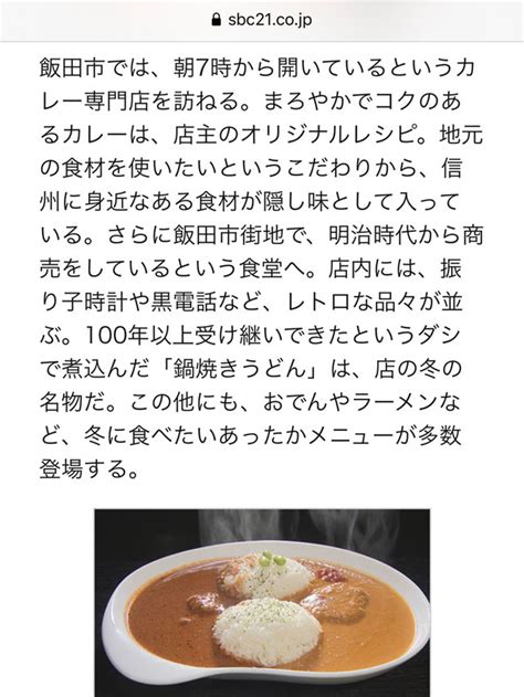 望月麗奈アナのレポート！信越放送sbcスペシャル 1月29日「伊那谷グルメ最前線」 カレーの大原屋