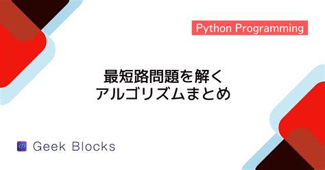 Python チェックサムを生成・チェックするmd5sha 1sha 256 Geekblocks