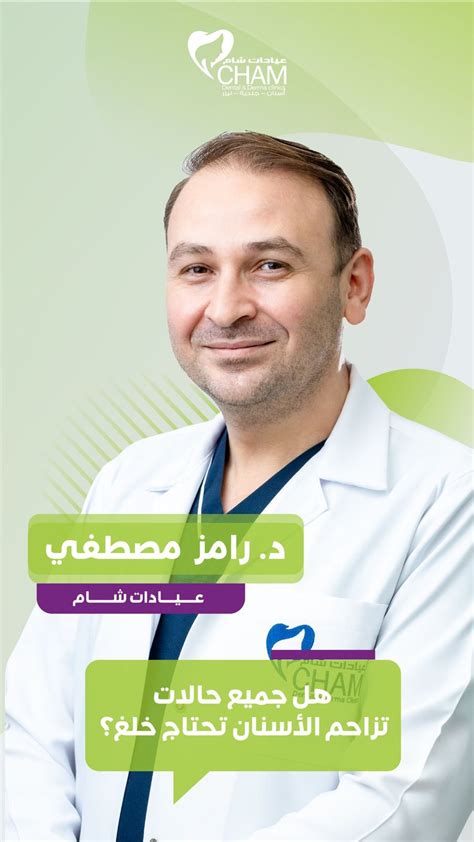 ‎cham Clinics عيادات شام‎ ‎احتفل بيوم التأسيس مع ابتسامة أكثر إشراقًا استمتع بعروض عيادات شام