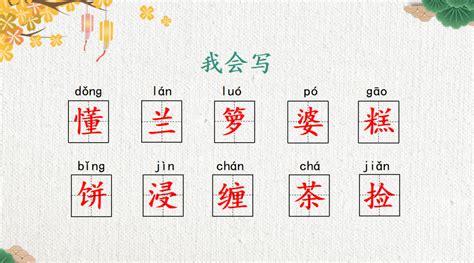 【课件】五年级语文上册 课文3《桂花雨》网络落花生来源