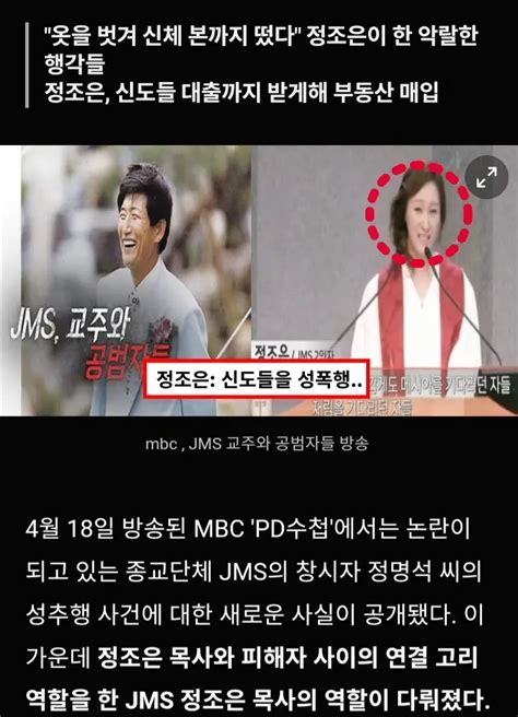Jms 2인자 정조은의 악행