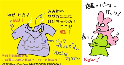 Nfsshop 2015モデル 七分丈パーカー ゜o゜！ みみ助店長のイラスト Pixiv