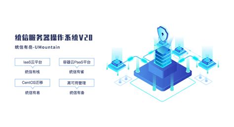 统信服务器操作系统 V20 1060版本上线通知 统信软件 知识分享平台