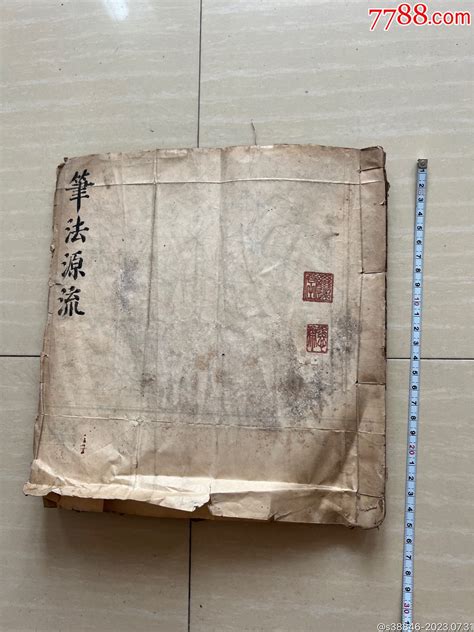 笔法源流手绘手抄永字八法等简介 古籍 善本 7788商城