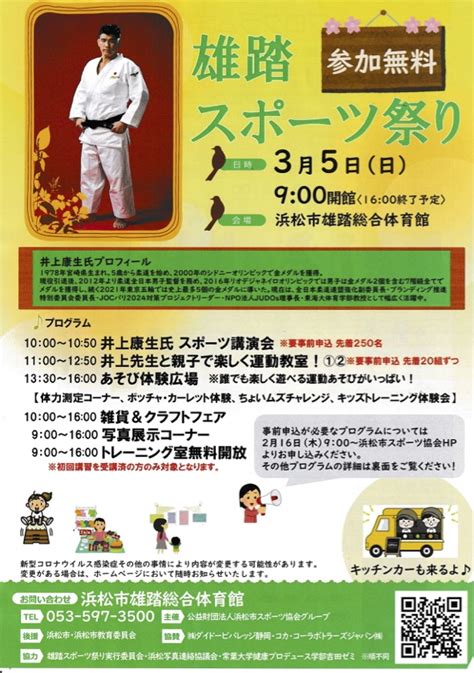雄踏スポーツ祭り 井上康生氏スポーツ講演会 Zazamag