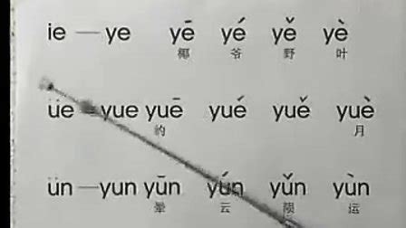 拼音 教学视频 拼音的读法视频教程 随意云