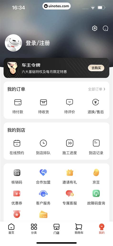 京东养车 App 截图 016 Ui Notes