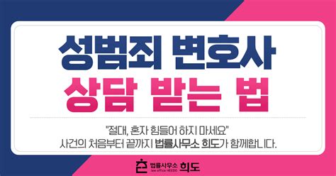 성범죄 변호사 상담받는 법