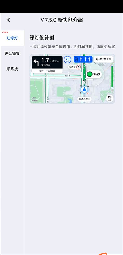 高德地图车机版 75 内测版本偷跑，绿灯读秒覆盖全国城市搜狐汽车搜狐网