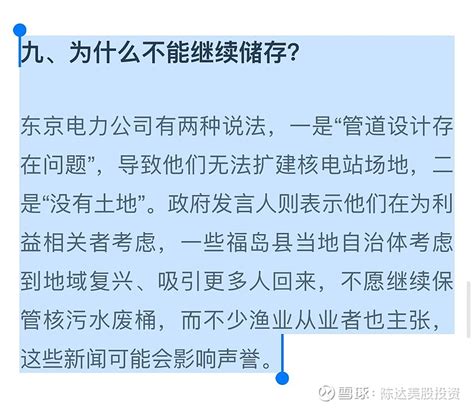 日本这事儿先不管有没有安全隐患确实非常违背日本大众不给他人添麻烦的普遍性格并且继续储存或者掩埋地底不是说不可行 雪球