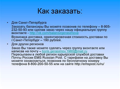 Балансир Герасимова - презентация онлайн