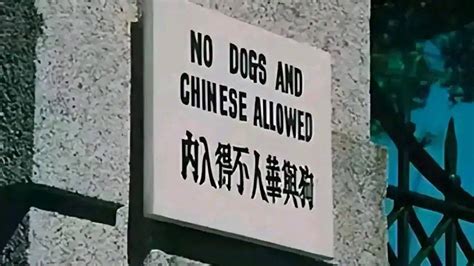 “华人与狗不得入内！”法国在公园门口挂牌，商人朱葆三灵机一动，乖乖让他摘下牌子上海中国租界