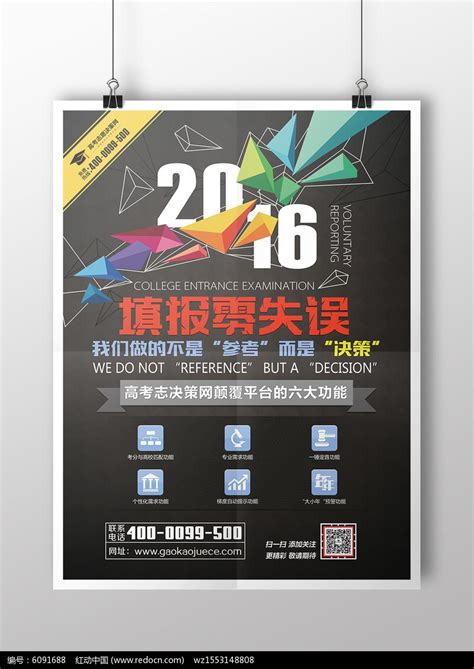 活动海报宣传单页设计图片下载红动中国