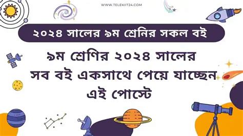 ২০২৪ সালের নবম শ্রেণির সকল বই পিডিএফ Class 9 All Book 2024 Pdf Nctb