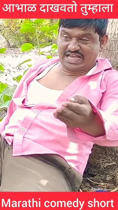 🤪 आभाळ दाखवतो तुम्हाला L Marathi Comedy Short L Prithviraj Marathi