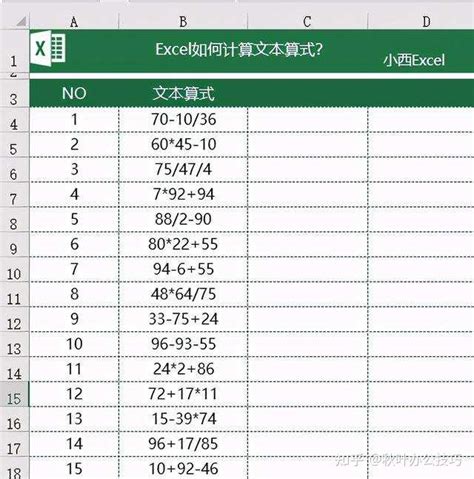 Excel中怎样计算带文字的计算式