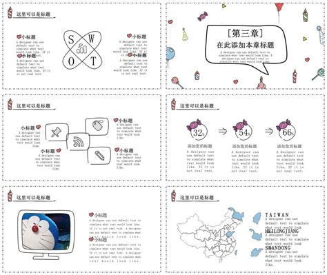 铅笔手绘卡通风多功能商业计划书PPT模板27页 格调办公