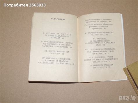 Устав на Българската комунистическа партия 1981 в Други в гр Стара Загора Id40692947 — Bazar Bg