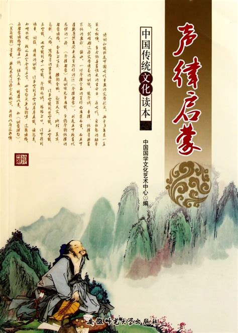 声律启蒙经典咏流传