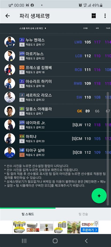 피파 온라인4 인벤 요즘 대세 ㅡ 1000억 파리 생제르망 ㅡ 피파 온라인4 인벤 자유게시판