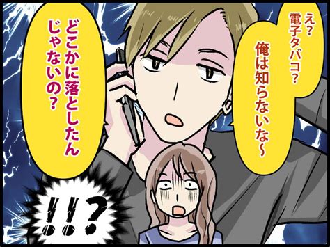 「彼氏よ、マジか、、、」酔った彼氏のカバンに【見知らぬ電子タバコを発見】 → 持ち主から電話がくるも？！ 12 【ftn】