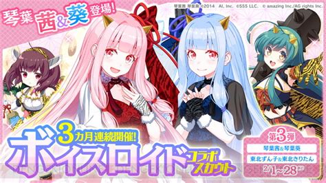 画像1 6ビーナスイレブンびびっどボイスロイドコラボに琴葉姉妹新登場 電撃オンライン