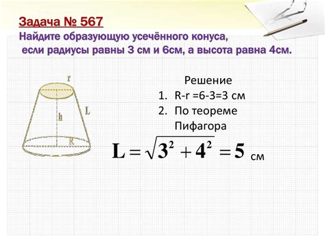 Усеченный конус презентация онлайн