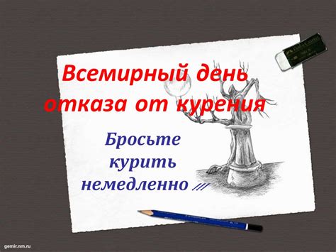 Всемирный день отказа от курения презентация онлайн