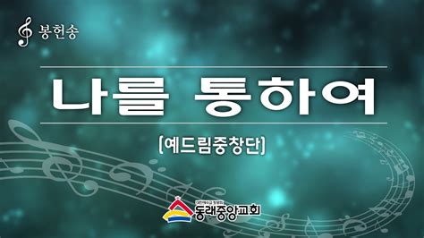 봉헌송 및 특별찬양 기적