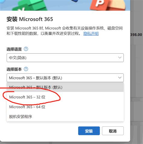 微软个人账户如何下载安装付费的 Microsoft 365 的 32 位安装包？ 数字笔记珍宝 Onenotegem