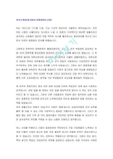 광고회사카피라이터신입 Best 입사지원서 자기소개서 우수샘플 일반공통자기소개