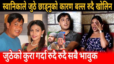 जुठे छाड्नुको कारण बल्ल स्वानिका रुदै यसरी खोलिन भित्र कुरा Swanika