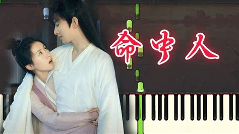 🎹白澍 命中人 电视剧《琉璃》piano Tutorial Synthesia ️♫ Youtube