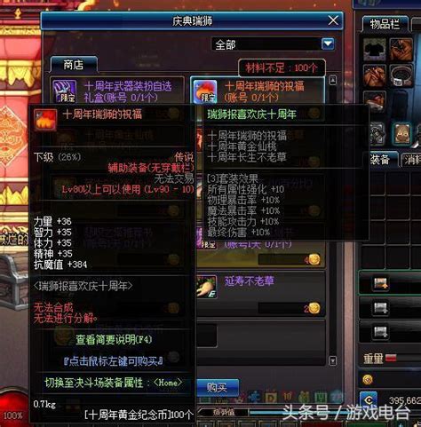 Dnf十周年硬币商店：送武器装扮、黄金仙桃、长生不老草
