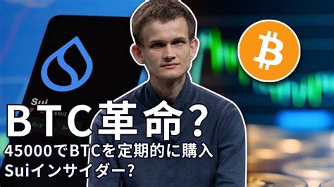 ビットコイン、年末に10万ドルに？ イーサリアム、ステーキングのハードルが32から1に？ S19xp購入、最後の3日；suiがインサイダー取引