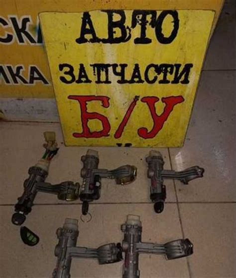 Замок зажигания для Kia Rio 2/Matrix 8190016020 | Festima.Ru – частные ...