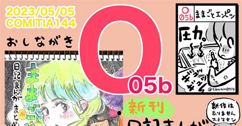 オリジナル コミティア144お品書きです たみちんのイラスト Pixiv
