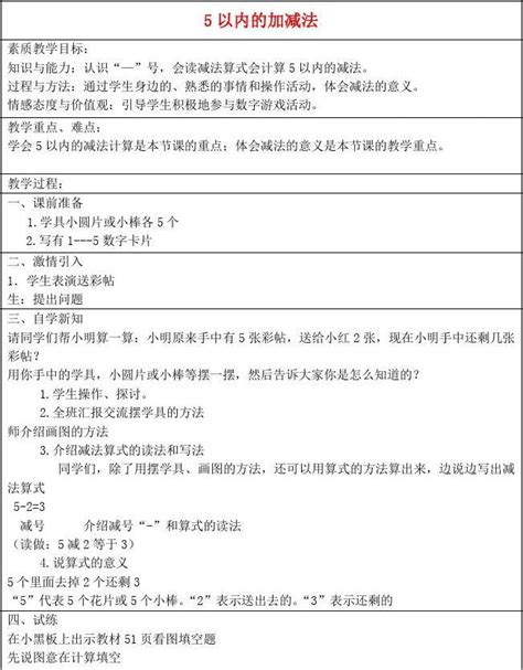 一年级数学上册 5以内的加减法 1教案 冀教版word文档在线阅读与下载无忧文档