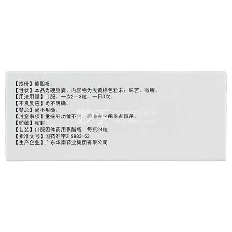 熊胆胶囊 华南牌熊胆胶囊24粒 多少钱 在哪买 圆心大药房