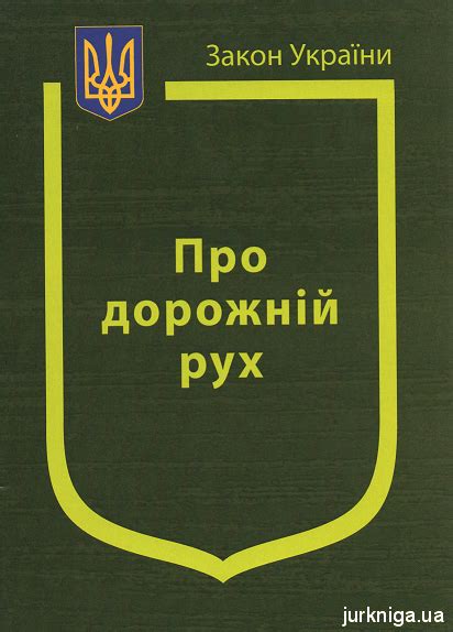 Закон України Про Національну поліцію Про дисциплінарний статут Національної поліції України
