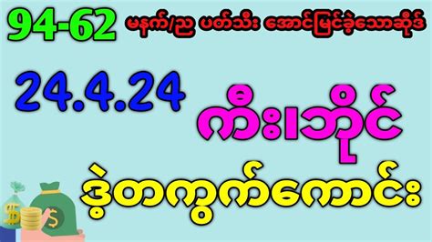ဗုဒ္ဓဟူးနေ့ဆက်‌အောင်မြင်မည့် မထိမဖြစ်ကီး၊နေ့တိုက်ဒဲ့တကွက်ကောင်း 2dmyanmar 2dlive ပတ်သီး 2d3d