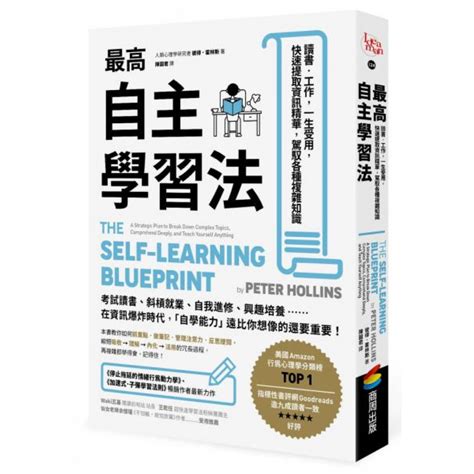 最高自主學習法 心靈人文科普 Yahoo奇摩購物中心