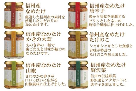 信州産 なめ茸 志賀の郷 信州 旬彩果房 By高見澤