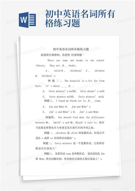 初中英语名词所有格练习题word模板下载 编号qdmkkxyz 熊猫办公