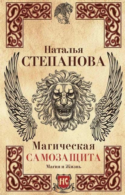 Магическая самозащита | Книги, Черные книги, Научные книги