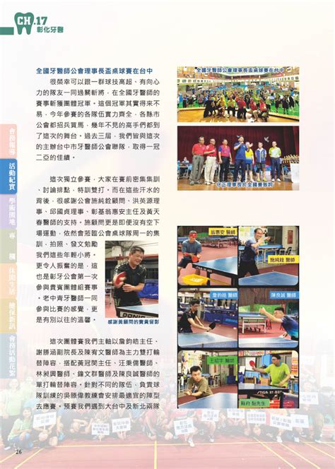 彰化縣牙醫師公會｜會刊