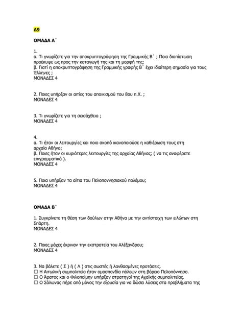 ΙΣΤΟΡΙΑ Α Γυμνασίου 17 διαγωνίσματα Pdf