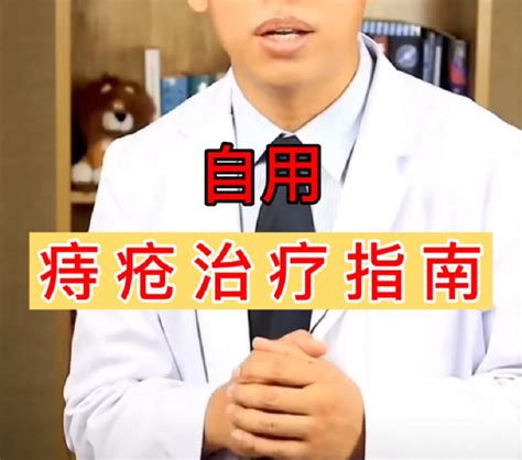 肛肠科专家终于说真话了！痔疮不做手术也能好，巧用碘伏一物肉球连夜出逃！ 知乎