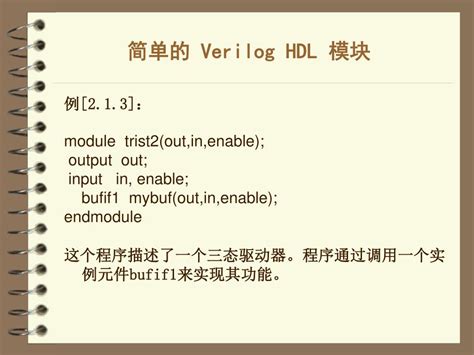ppt verilog hdl 基础语法入门 powerpoint presentation free download id