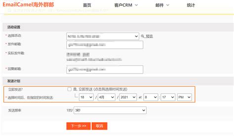 干货外贸开发信自动发信自定义发送时间 外贸邮件群发 海外邮件群发 海外邮件EDM EmailCamel
